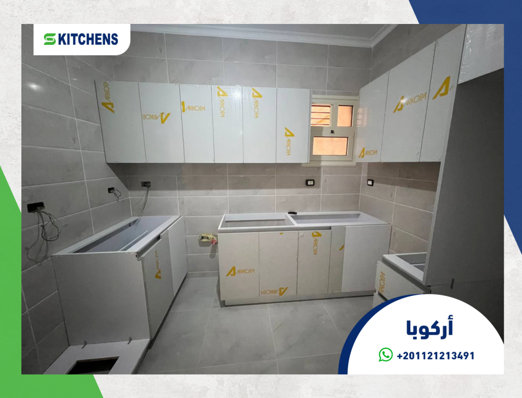 أحدث تصاميم مطابخ أركوبا لعام 2024 - S KITCHENS